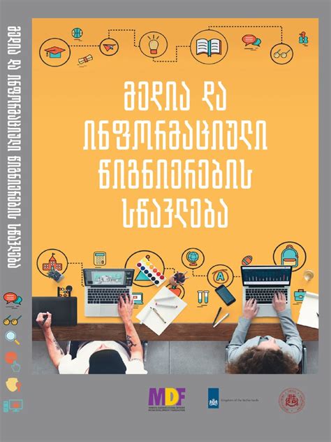 მედია და ინფორმაციული წიგნიერების სწავლება Pdf
