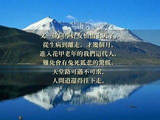 珍惜時光 人生短暫 PPT
