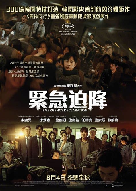 韩国电影非常宣言也发布港版海报