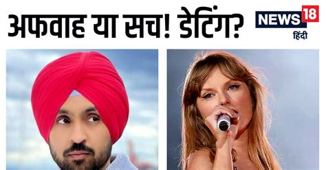 दिलजीत दोसांझ टेलर स्विफ्ट के बीच क्या चल रहा है डेटिंग की खबरों पर