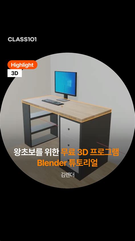 3d 프로그램 시작하려는 사람 주목 무료 프로그램 블렌더 소개 오늘의 숏 Beta