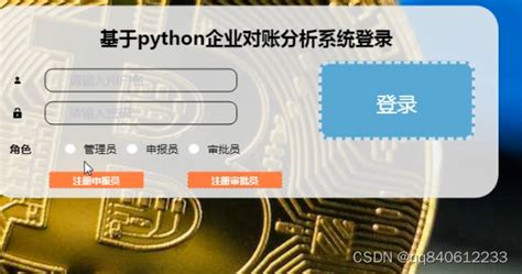 Pythonvue企业财务报销审批系统djangopython审批系统 Csdn博客 Pythonvue企业财务报销审批系统djangopython审批系统 Csdn博客