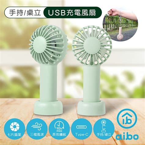 Aibo 輕巧隨身 Usb充電手持桌立兩用風扇 Usb夏季風扇 Yahoo奇摩購物中心