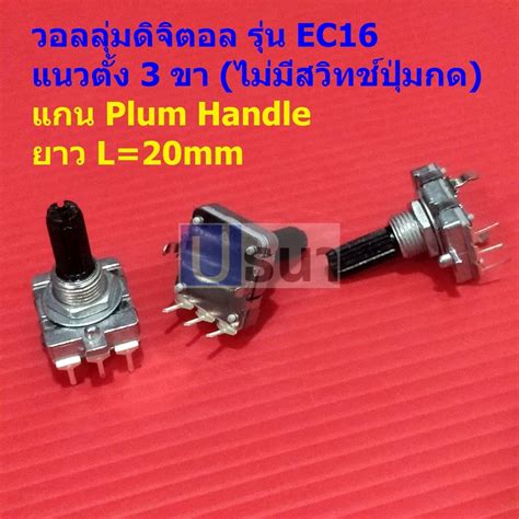 Digital Volume Rotary Encoder Audio Potentiometer Self Rotating Ec16 3vp D 1 Pc Shopee Malaysia