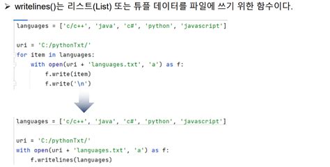 파이썬 중급 8~9텍스트 파일 쓰기 열기 With~as 쓰고 Close 생략하기 Writelines Readlines