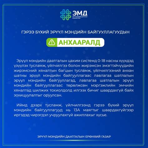 13А маягт шаардахгүйгээр дараах эмнэлэгийн тусламж үйлчилгээг авна