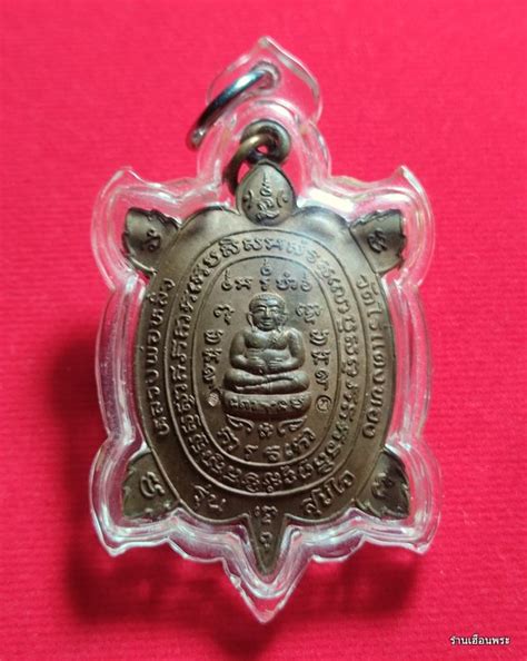 เหรียญพญาเต่าเรือนหลวงปู่หลิว รุ่นสุขใจ บล็อคบอล นิยม เนื้อทองแดง ปี 2537 พระเครื่อง พระแท้