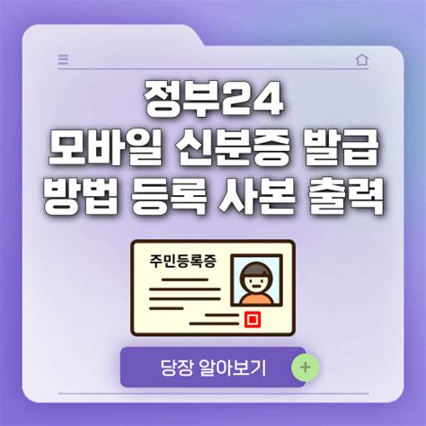정부24 모바일 신분증 발급방법 등록 사본 출력 제출용 매일정보
