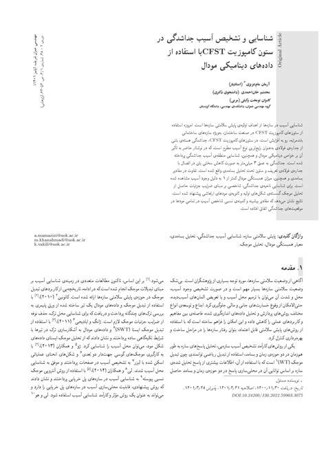 PDF Debonding Damage Detection And Assessment In A CFST Composite Column Using Modal Dynamic Data