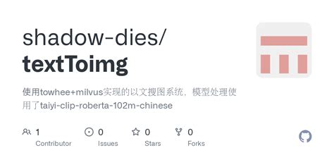 Github Shadow Diestexttoimg 使用towheemilvus实现的以文搜图系统，模型处理使用了taiyi Clip Roberta 102m Chinese
