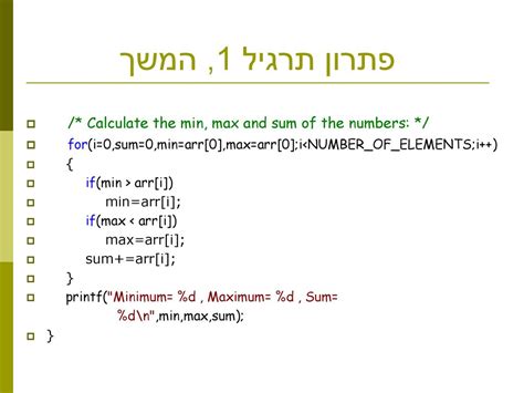 תכנות בשפת סי תרגול 5 מערכים מחרוזות Ppt Download