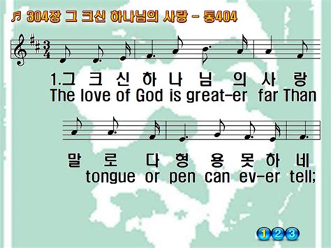 그 크신 하나님의 사랑 304장 한영찬송ppt 네이버 블로그