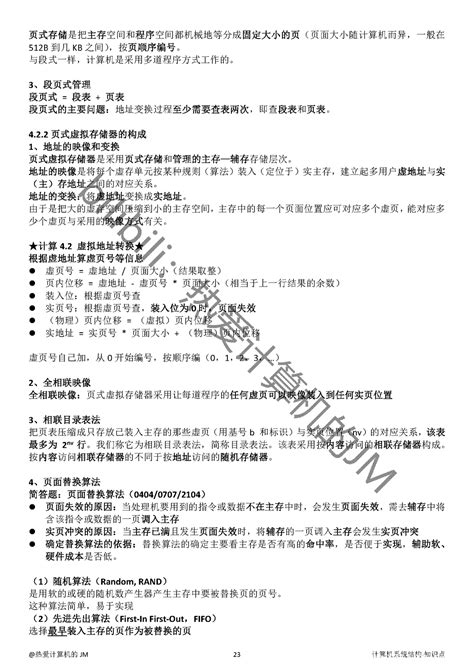 自考计算机系统结构02325知识点整理 哔哩哔哩