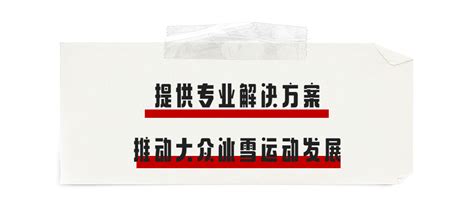 新时尚滑雪生活，京东新百货2022南山冰雪嘉年华精彩回顾 南山滑雪场