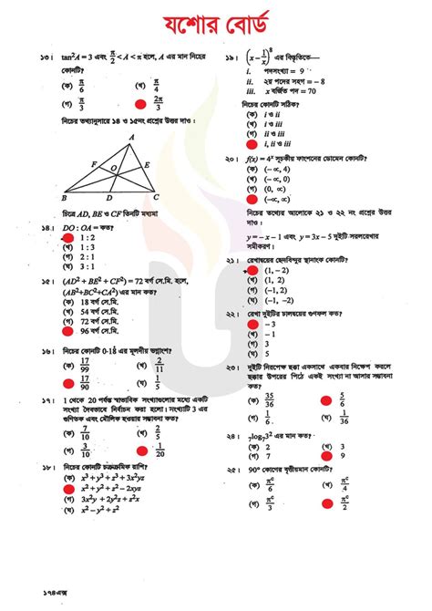 Ssc Higher Math Mcq Question Solution 2023 Higher Math Question And Answer 2023 All Board Pdf