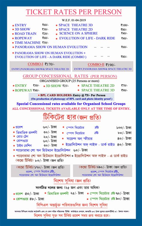 Tickets Rates Science City Kolkata