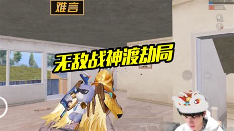 【难言x游戏解说】难言x：和平地铁逃生领先版本的天赋教学！粉丝数893823作品数2678点赞数772收藏数594 游戏视频 免费在线观看 爱奇艺