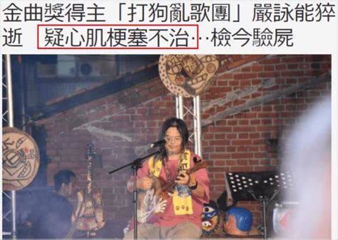 50岁台湾歌手表演时突然晕倒抢救40分钟后死亡 凤凰网