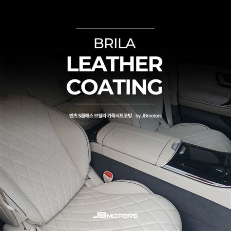 자동차 가죽시트코팅 인체에 무해한 수성 브릴라코팅제 네이버 블로그
