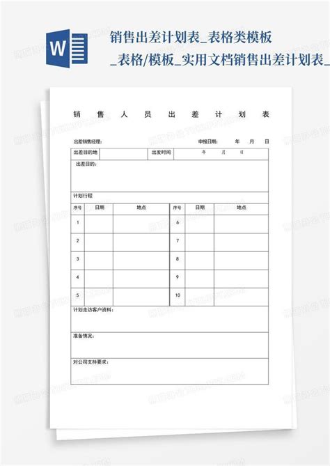 销售出差计划表 表格类 表格 实用文档 销售出差计划表 百word模板下载 编号lawpzezr 熊猫办公