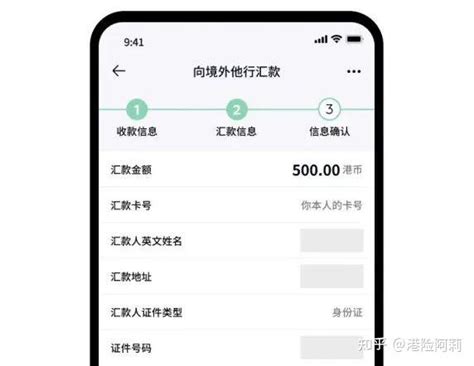 众安银行：内地跨境汇款操作全流程！ 知乎