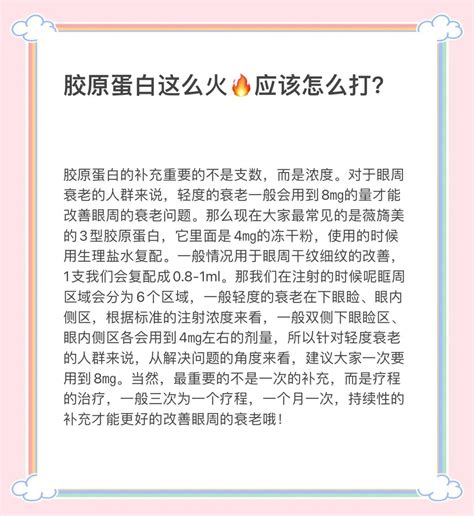 胶原蛋白注射指南：打几支才有效？