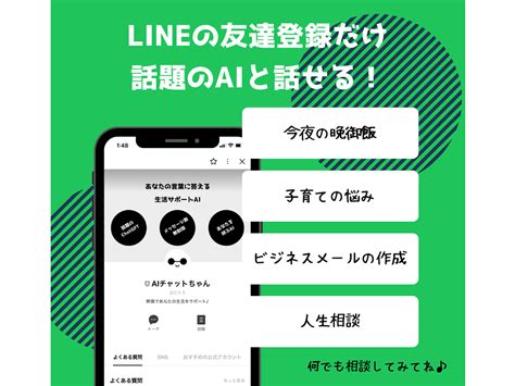 Chatgptを使ったline用チャットボット。友だち登録で利用可能 Pc Watch