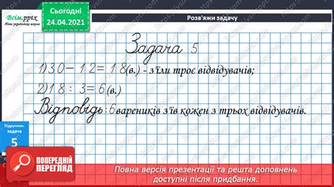 Урок №68 для 2 класу з математики за Г Лишенко Таблиця ділення на 3 Вправи і задачі на