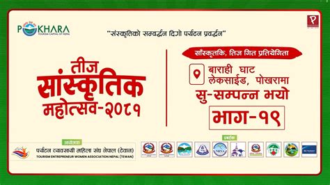 Tewan Teej Program Part 19 Youtube