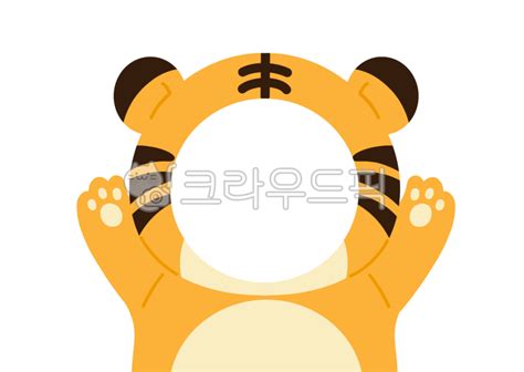 호랑이 호랑이합성 얼굴합성 어린이집 유치원 사진 이미지 일러스트 캘리그라피 Pepper83작가