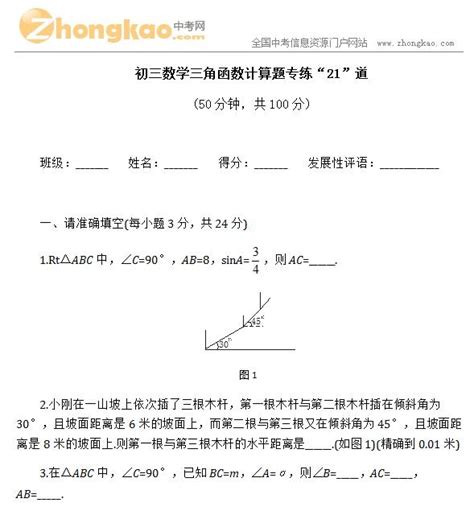 初三三角函数数学题 大山谷图库