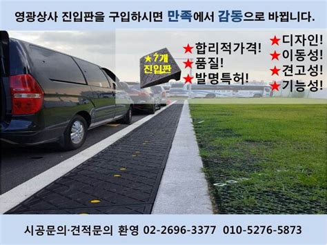 차량진입판자동차진입판경사로진입판진입판계단진입판도로진입판점포진입판코너판카업카진입로진입로경사로진입계단진입점포진입