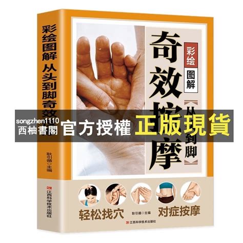 【西柚書閣】 從頭到腳奇效按摩 彩繪圖解版 人體經絡穴位按摩常見手法書 蝦皮購物