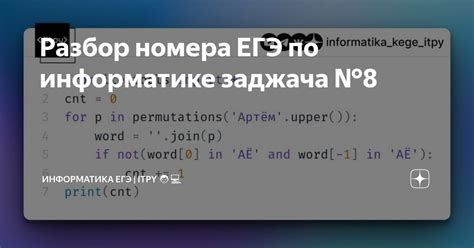 Разбор номера ЕГЭ по информатике заджача №8 тгк Информатика ЕГЭ Itpy 👨‍💻 Дзен