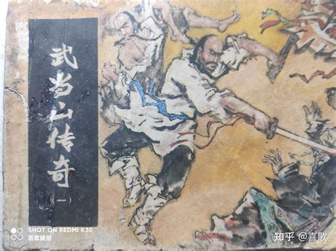 官逼民反武当山传奇11985年5月湖南美术出版社绘画 邹建平谢伦和 知乎