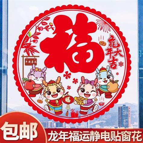2024 龍年 新款 加厚 彩色 窗花 靜電貼膜 剪紙 新年 福字 玻璃 自黏貼紙 蝦皮購物