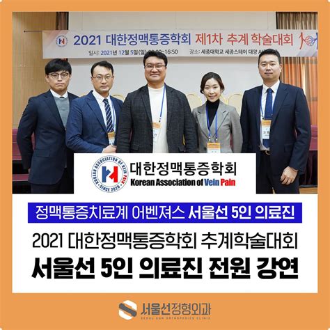 서울선정형외과 지난 12월 5일일 세종대학교 대양 Ai홀에서 사회적 거리두기를 실천하며