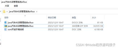 Java汽车4s店管理系统开题源码免费开源4s店车辆管理系统 Csdn博客