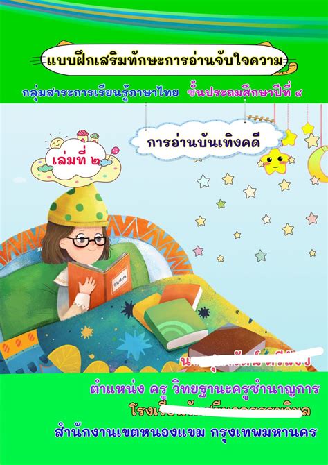 🍭ออกแบบปก🍭 ติดต่อสอบถาม ผลงานวิชาการ คศ 3 เลื่อนวิทยฐานะ