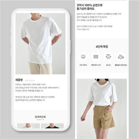 패션의류·잡화 무지반팔티 상세페이지 디자인 상세페이지 포트폴리오 크몽