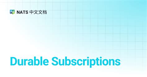 Durable Subscriptions Nats 中文文档