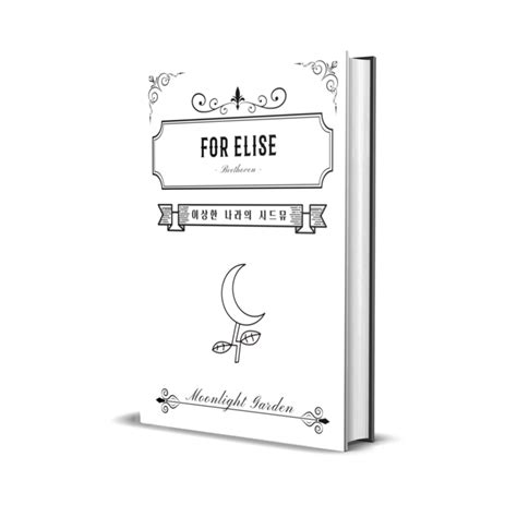 베토벤 엘리제를 위하여 계이름 피아노악보 앤틱표지 이상한 나라의 시드뮤