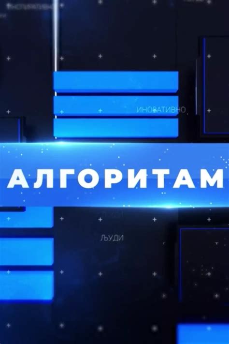 Algoritam 8 Emisija Rts Planeta