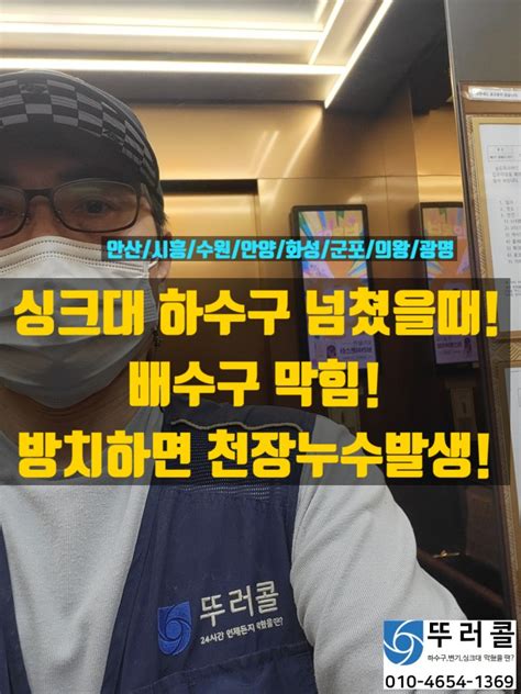 싱크대 하수구 넘쳤을때 씽크대 배수구 막힘 방치하면 아랫층 천장누수 발생되요 ㅠㅠ 네이버 블로그