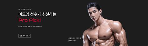 벌크와 커팅의 최강자 Muscle Korea Muscle Korea