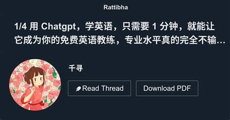 14 用 Chatgpt，学英语，只需要 1 分钟，就能让它成为你的免费英语教练，专业水平真的完全不输真人英语老师👍👍 🌟以下是手把手完整