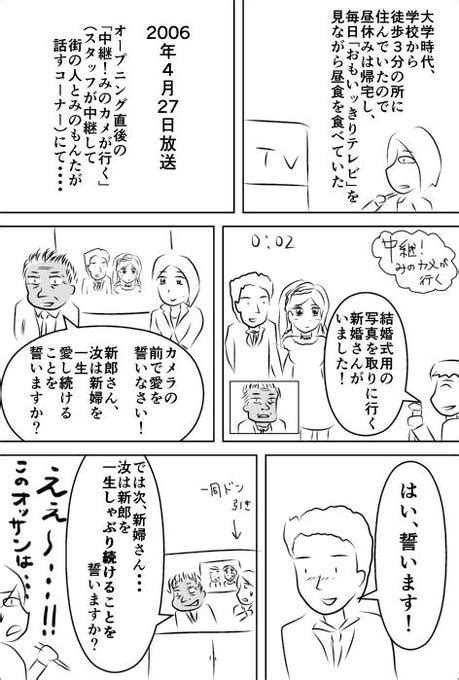 みのもんたの思い出 ケアムーラ さんのマンガ ツイコミ仮