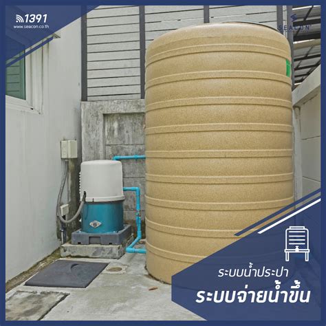 เข้าใจระบบประปาในบ้าน เพื่อการใช้งานที่ดี บริษัทรับสร้างบ้าน ซีคอน สร้างได้อย่างที่ฝัน สร้าง
