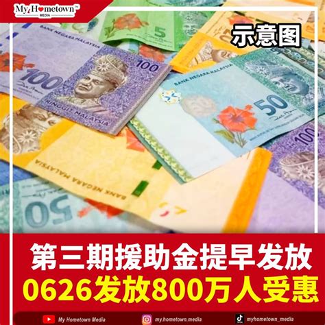 注意：提早发放援助金！ Penang My Hometown 我来自槟城