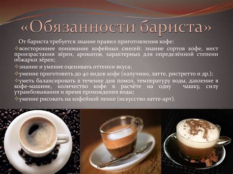Профессия "Бариста" - презентация онлайн